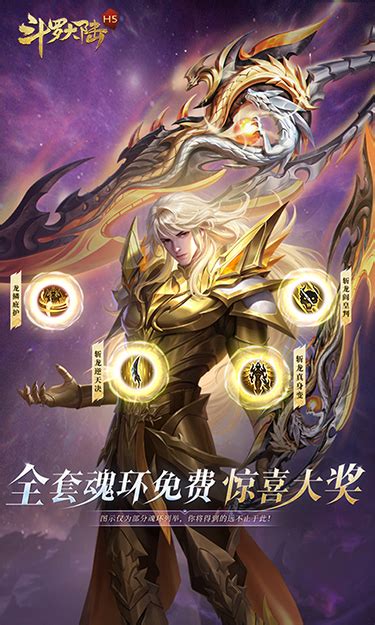 斗罗大陆 极速版h5 H5游戏