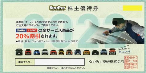 Yahooオークション Keeper Labo キーパー ラボ 20割引 Keeper技研