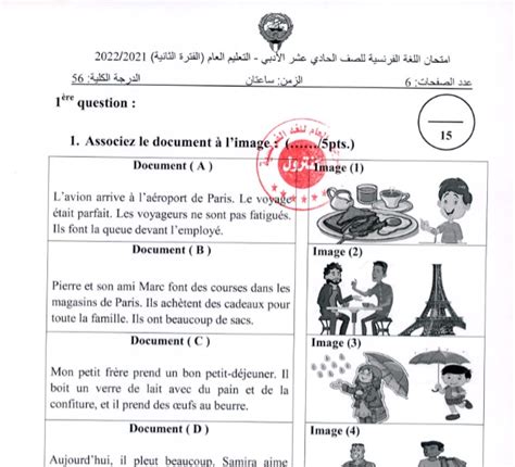نموذج إجابة امتحان فرنسي للصف الحادي عشر الأدبي فصل ثاني التوجيه العام 2021 2022 مدرستي