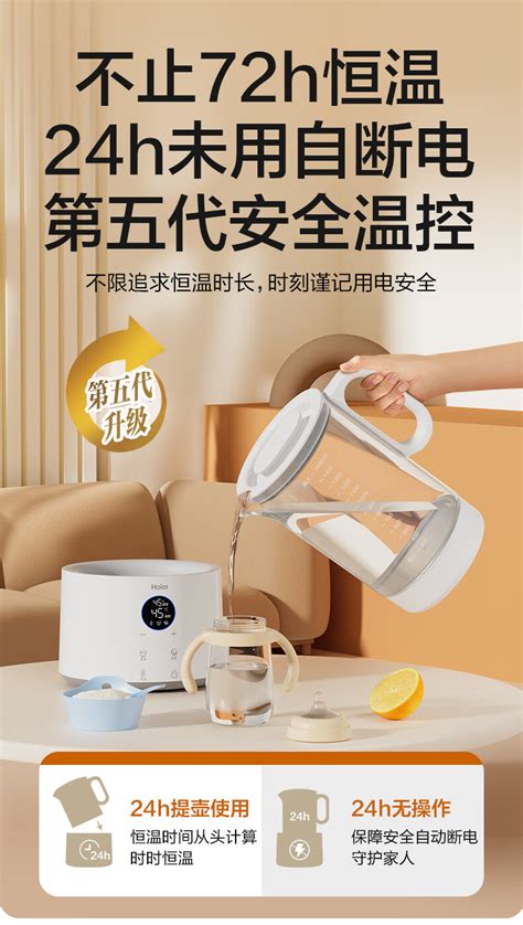 海尔婴儿调奶器温奶器恒温水壶恒温壶母婴暖奶神器冲奶粉家用1 35L