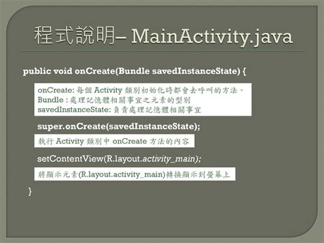 Android 專案建立、編譯與執行 Ppt Download