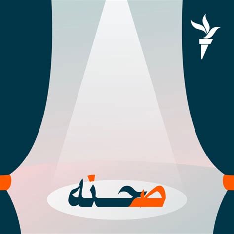 Stream برگی از اوراق گمشدهٔ فیلمی به نام رها By Radio Farda رادیو فردا