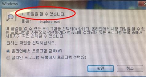 이 파일을 열 수 없습니다 오류 수정 방법 네이버 블로그