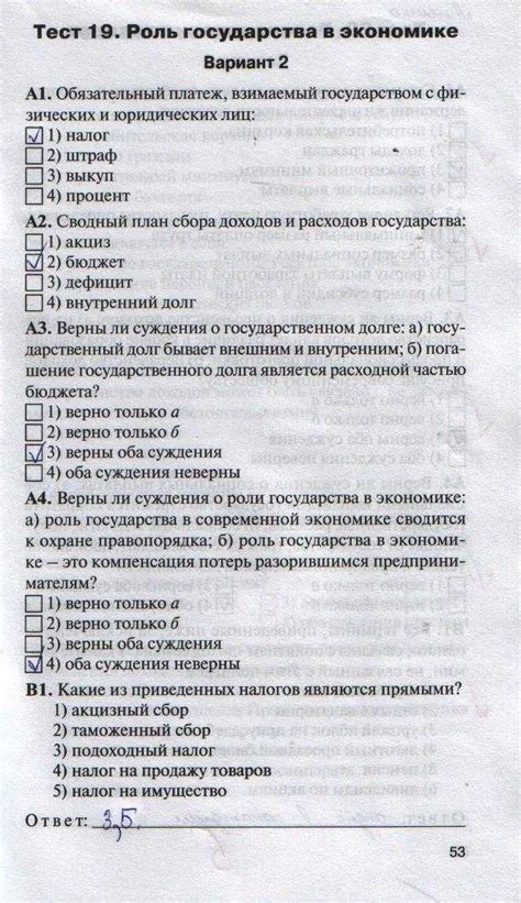 Тест по обществознанию 8 класс с ответами