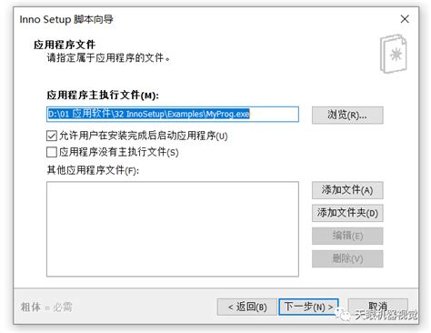 C程序使用inno Setup打包教程 董川民