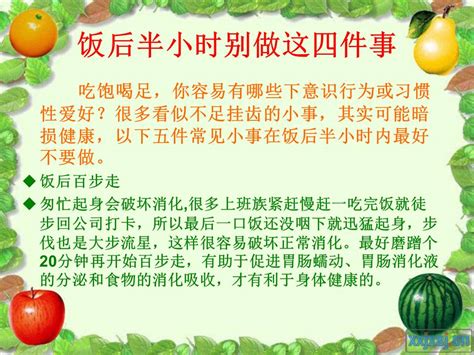 合理膳食健康教育ppt模板 PPT家园