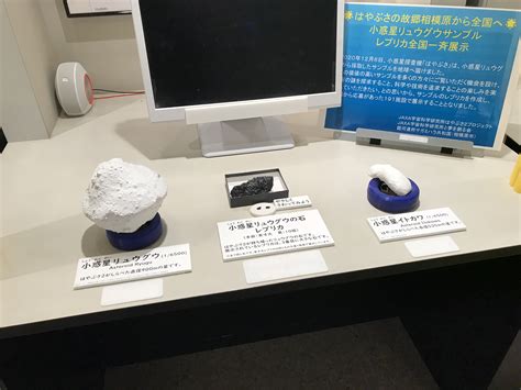 黒部市吉田科学館 on twitter 本日から、全国の196施設で、小惑星リュウグウから採取されたサンプルのレプリカが一斉に展示されます