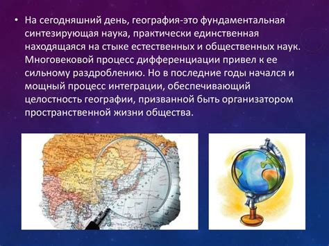 Место географии в системе наук презентация онлайн