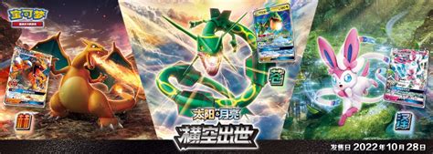 桌遊棋牌狂歡節：寶可夢集換式卡牌簡中版第一彈10月28日發售 電玩狂人