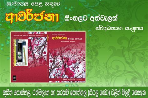 සම්මන්ත්‍රණ හා විශේෂ අවස්ථා අපේ කාලයේ සිංහල සර්