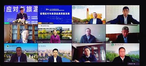 院长杜兰晓受邀参加2020中国旅游科学年会暨第三届全国旅游管理博士后学术论坛并做主题发言 浙江旅游职业学院
