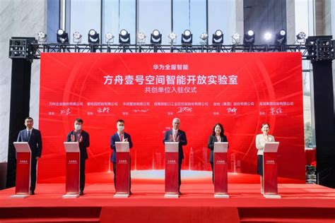 theone壹空间 华为方舟壹号空间智能开放实验室揭幕 华为借技术和布局双轮驱动打破全屋智能赛道桎梏 丫空间
