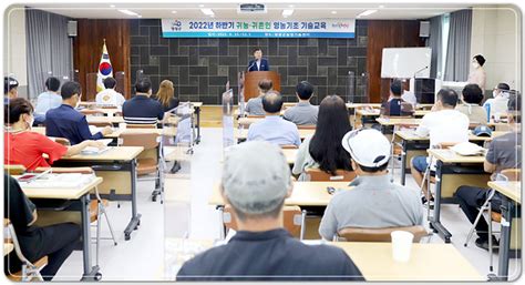 전남 영광군‘2022년 하반기 귀농귀촌인 영농기초 기술교육개강 위키트리