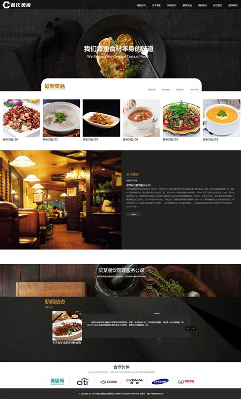 响应式餐饮管理服务公司网站pbootcms模板带手机端云部落资源网