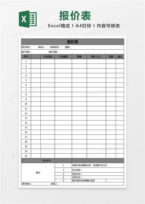 报价表表格Excel模板下载 熊猫办公