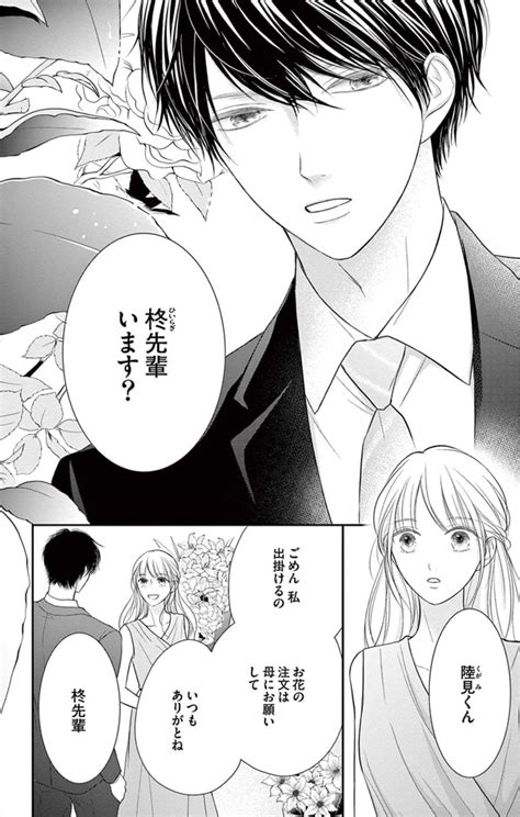 彼氏と一緒に友達の結婚式に行くはずだったのに、3日前に別れた。気まずいけど行く？ 行かない？【王様は花にかしずく＃1】
