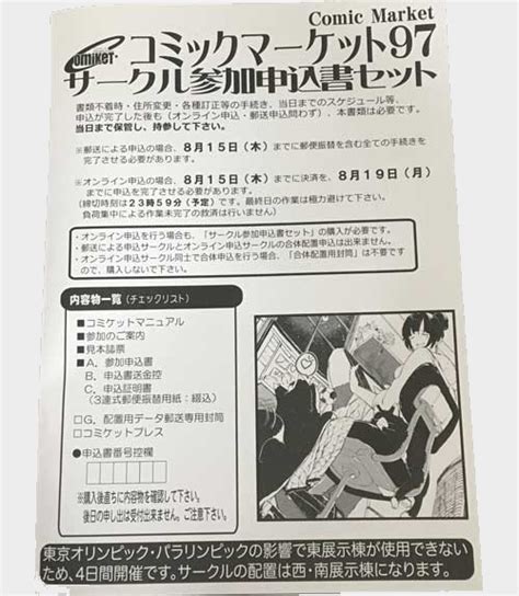 【コミケ】当落通知が届かない【問い合わせに必要なものまとめ】 Doublework