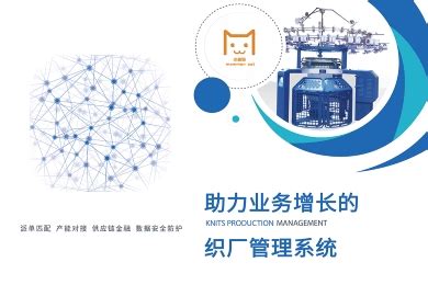 小棉猫 织厂生产管理系统