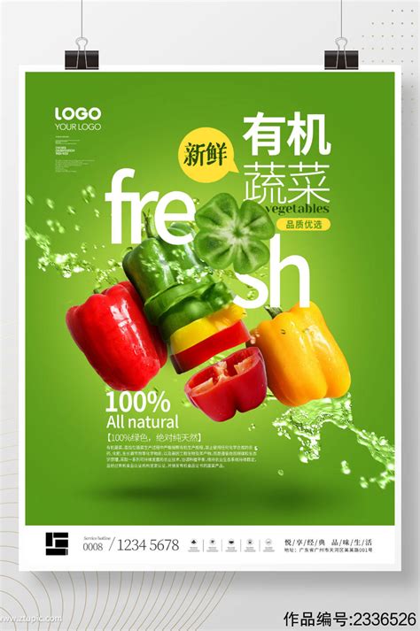 蔬菜海报模板蔬菜海报素材蔬菜海报第19页大山谷图库