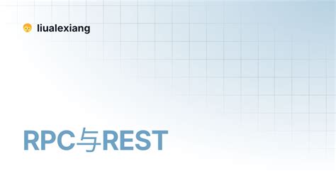 Rpc与rest Liualexiang