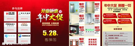 建材联盟年中大促邀请函设计图 海报设计 广告设计 设计图库 昵图网