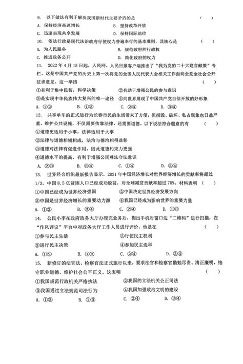 吉林省长春市农安县2023 2024学年九年级上学期期中学情调研道德与法治试题（pdf版无答案） 21世纪教育网