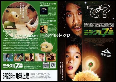 X~日版電影宣傳單小海報 長江七號長江7號 周星馳張雨綺徐嬌 華人電影c02 23 Yahoo奇摩拍賣