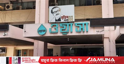 অভিজ্ঞতা ছাড়াই ঢাকা ওয়াসায় চাকরি বেতন স্কেল ২২ হাজার