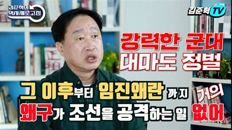 징글징글 왜구 강력한 군대를 보내 대마도를 정벌하다 김준혁 역사새로고침 일본 후쿠시마 왜 왜구 대마도 정벌