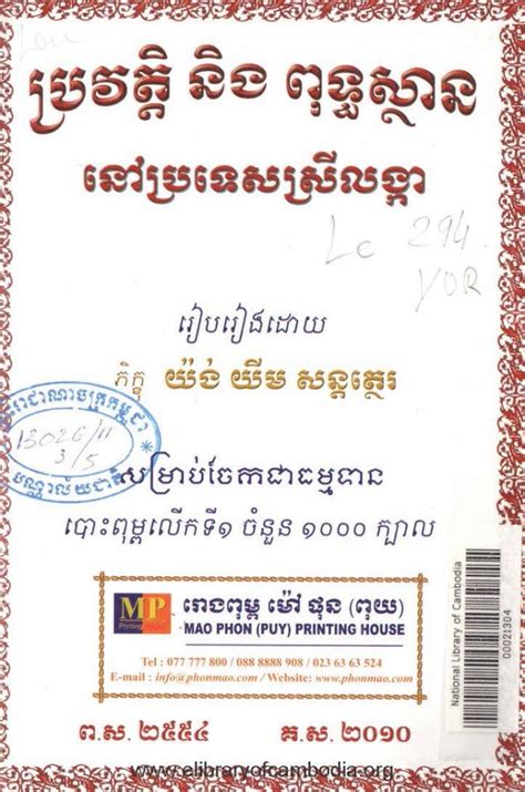 បណ្ណាល័យអេឡិចត្រូនិចខ្មែរ Page 27 Elibrary Of Cambodia