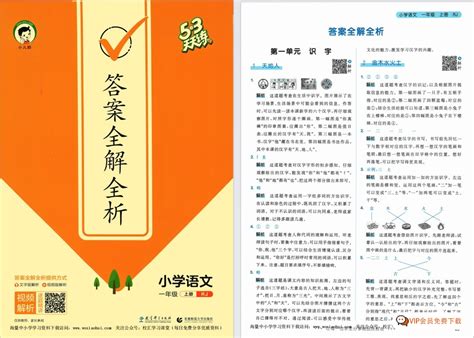 2023年秋季新版一年级上册语文《53天天练试题卷》及答案解析2份pdf电子版文档，请通过百度网盘进行下载 好学资料推荐网 中小学优质复习学习