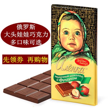 俄罗斯进口爱莲巧牌大头娃娃牛奶巧克力果仁夹心100g排块零食礼物 爱我宝贝 3333