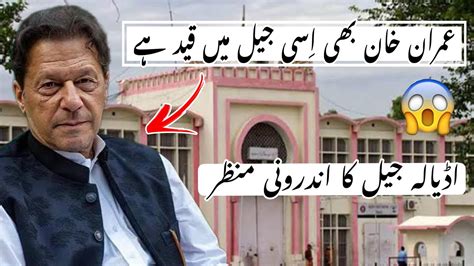 Adiala Jail Rawalpindi Andar Ka Manzar Youtube