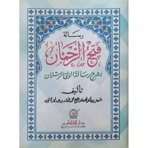 Jual Fathur Rahman Karya Syekh Muhammad Arsyad Al Banjari Shopee