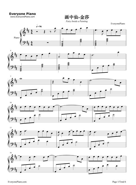 画中仙 金莎 钢琴谱文件（五线谱、双手简谱、数字谱、midi、pdf）免费下载