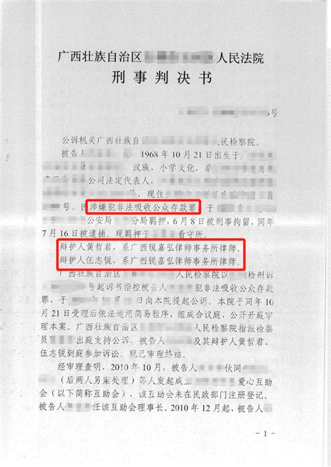 A某某涉嫌非法吸收公众存款2800多万，伍志锐、黄哲君律师为其辩护，该案件终取得判缓结果 庭立方
