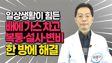 일상이 괴로운 복통 배에 가스 차고 설사 변비 배변 장애 복부 팽만감 잦은 방귀 증상 과민성대장증후군의 실제 성공치료