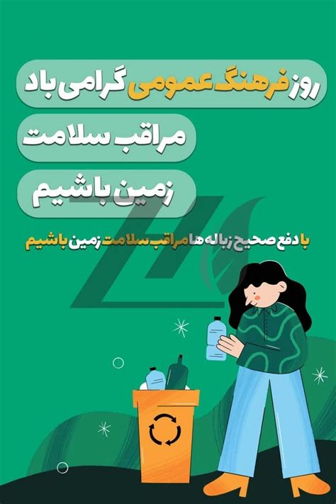 دانلود فایل لایه باز بنر عمودی روز فرهنگ عمومی دانلود رایگان فایل لایه باز، Psd، وکتور، لوگو و