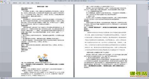 下载加强宪法监督教案教学设计部编本道德与法治课件站
