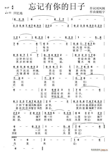 忘记有你的日子 歌谱简谱网