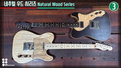 네추럴 우드 시리즈 3 I Natural Wood Series 3 YouTube