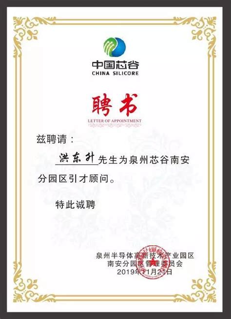 快帮云ceo洪东升先生获聘为中国芯谷 泉州芯谷南安分园区引才顾问 知乎
