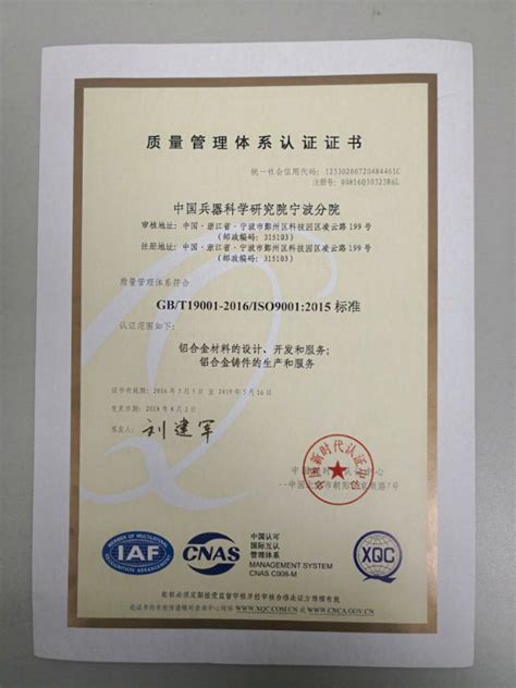 中国兵器工业集团第五二研究所 拥有资质 Iso质量体系认证证书