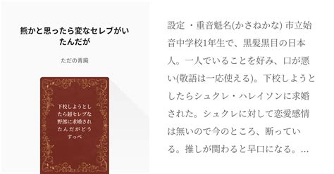 1 熊かと思ったら変なセレブがいたんだが 下校しようとしたら超セレブな野郎に求婚されたんだがどうす Pixiv