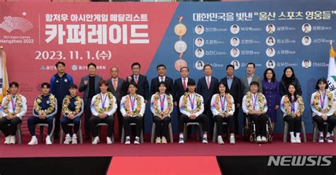항저우 아시안게임 울산 메달리스트선수들 축하 퍼레이드