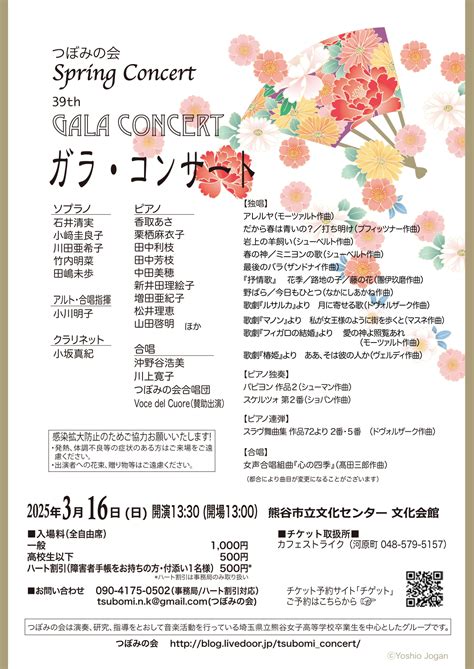 つぼみの会 第39回 スプリングコンサート