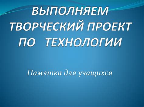 Творческий проект по технологии презентация онлайн