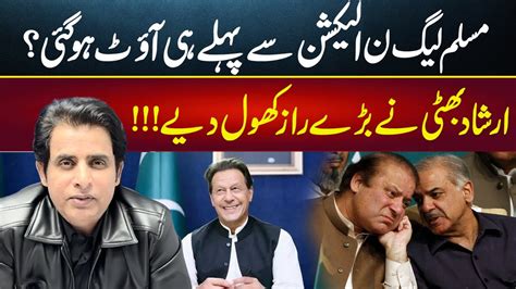 Watch PML N Out From Elections 2024 Irshad Bhatti Big Revelations