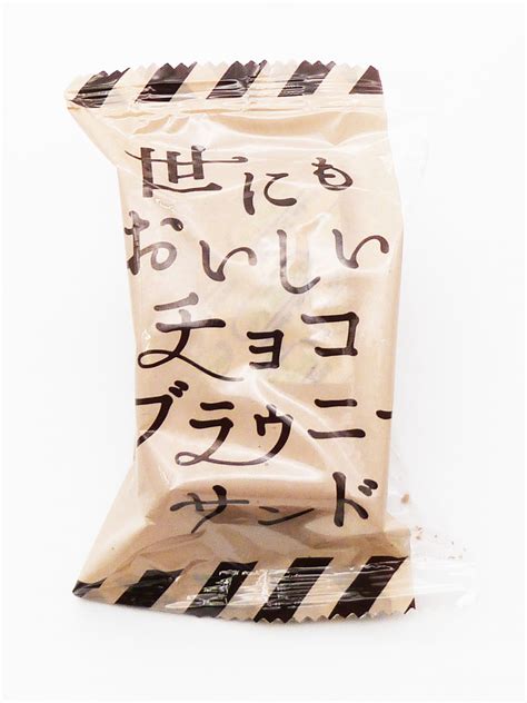 世にもおいしいチョコブラウニーサンド 2023116新発売｜取り扱い商品｜株式会社g7ジャパンフードサービス