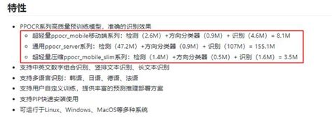 Github 3 5m超輕量中英文ocr模型開源 每日頭條